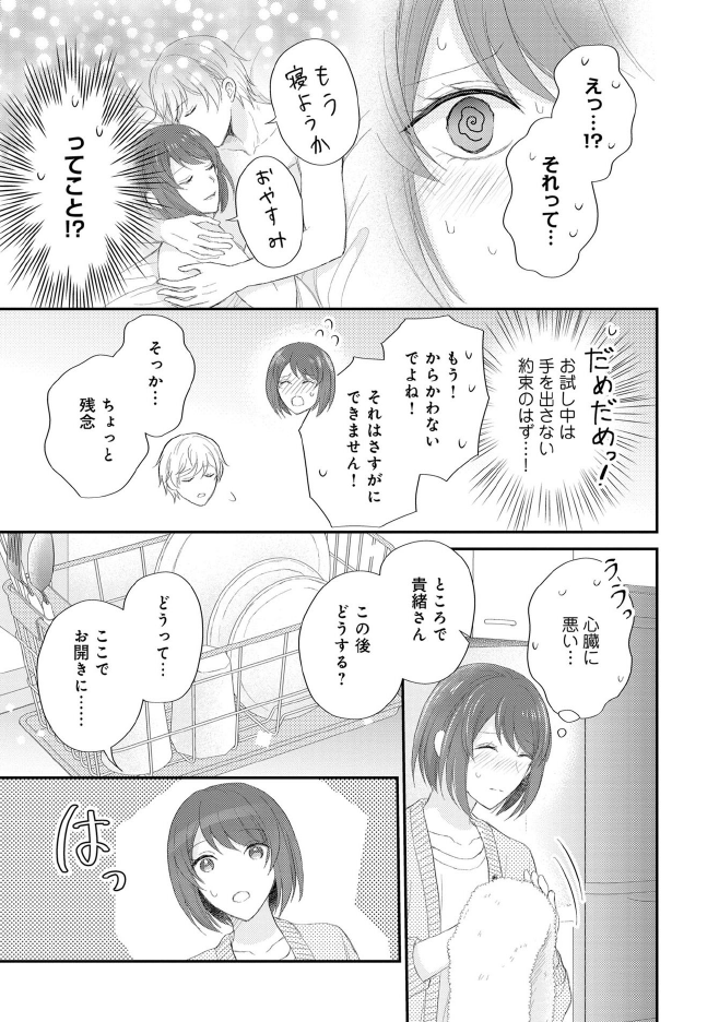 ピュールコミックス編集部 On Twitter 【ピュールコミックスピュア ️本日単話配信開始 ️】 若本雪水 先生 『執愛コンフィチュール』5話 (原作 栢野すばる 先生) お試し