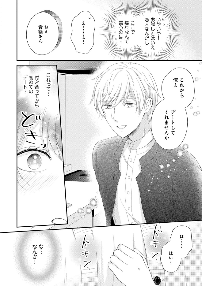 ピュールコミックス編集部 On Twitter 【ピュールコミックスピュア ️本日単話配信開始 ️】 若本雪水 先生 『執愛コンフィチュール』5話 (原作 栢野すばる 先生) お試し