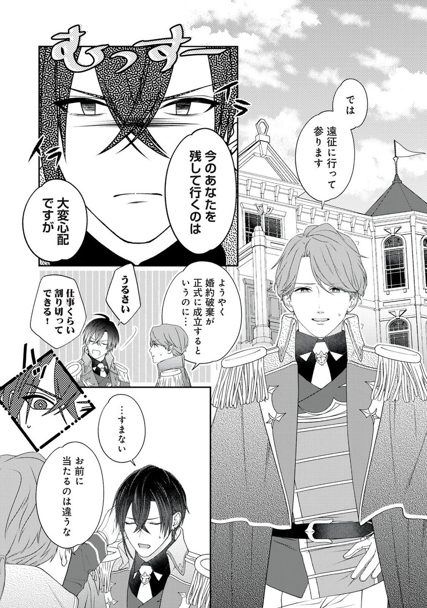 おとなかよし【公式】 On Twitter 乗っ取られ悪女👰🏻♀️💓 Palcyにて本日更新 Palcyjpcomics1522 コミックス①~②巻、絶賛発売中🎶