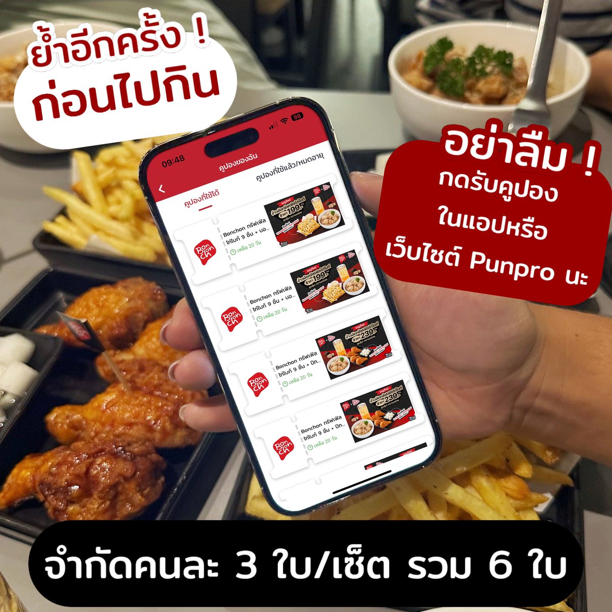 ปันโปร on Twitter: "🍗 แท็กทีมมากิน ! BONCHON x ปันโปร ทรัฟเฟิลกับไก่ในจานเดียวกัน 🗓 1 - 28 ก.พ. ...