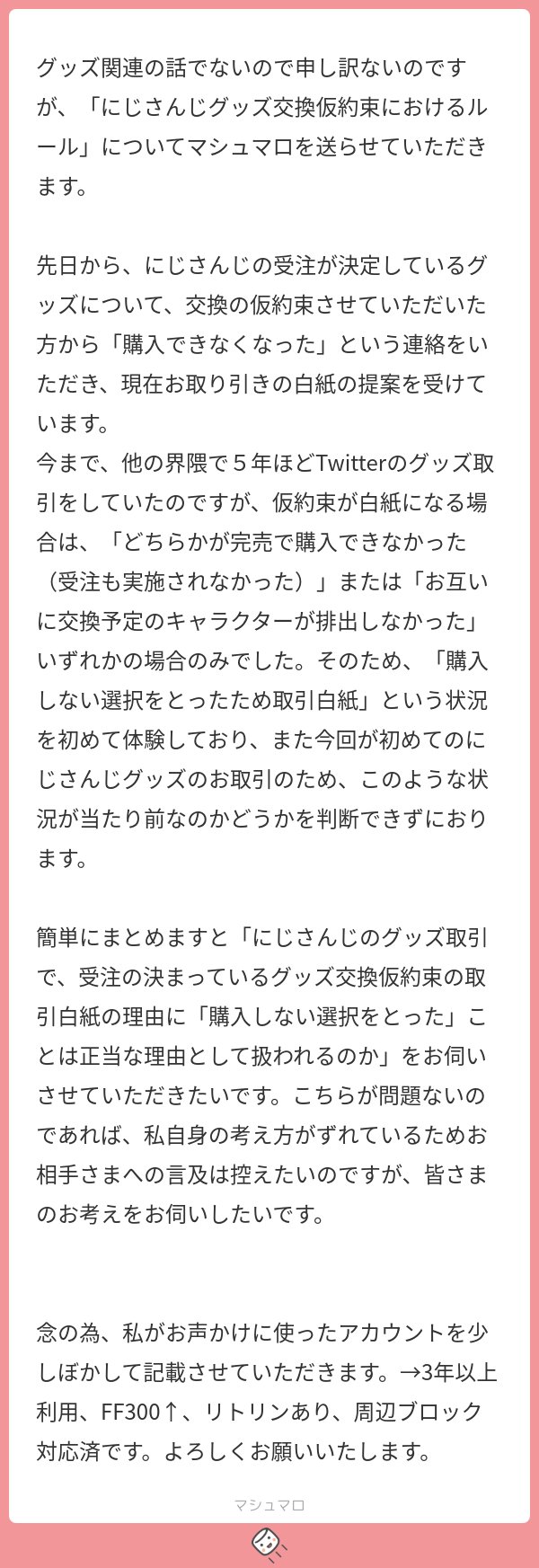 suu@広告RT,まろ共有（位置情報） on Twitter: "まろ共有です。 私もこちらのジャンルでは仮約束の経験がないため、よろしくお願いします…！ #マシュマロを投げ合おう https ...