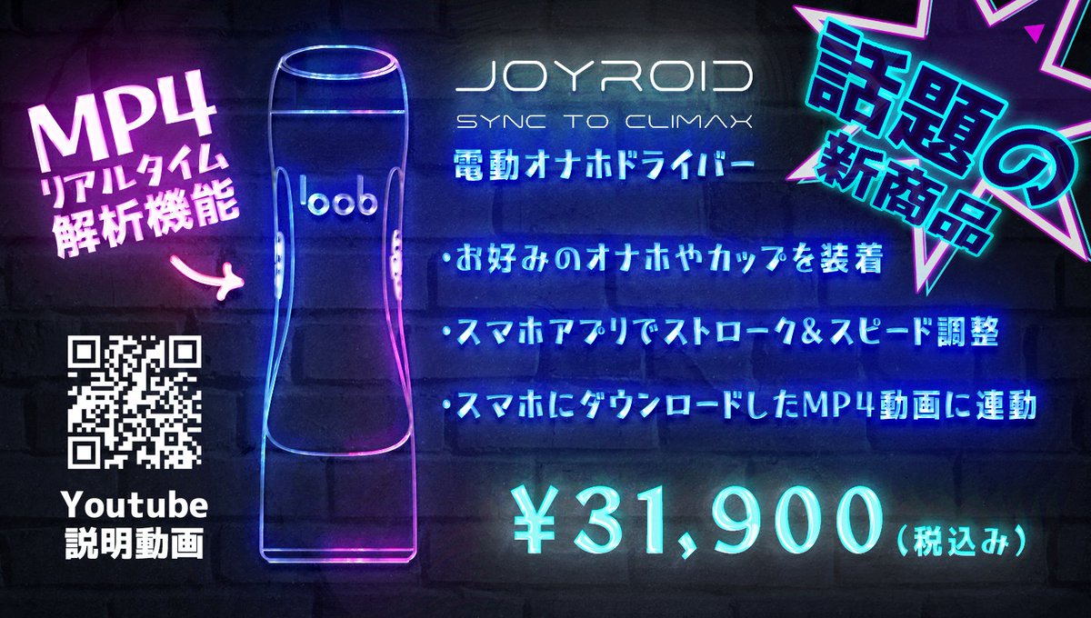 信長トイズ公式通販ショップ@アダルトグッズ通販 on Twitter: "RT @JoyroidOfficial: 🌸 😍話題のオナホドライバーJOYROID【loob】😍 信長書店様 ...