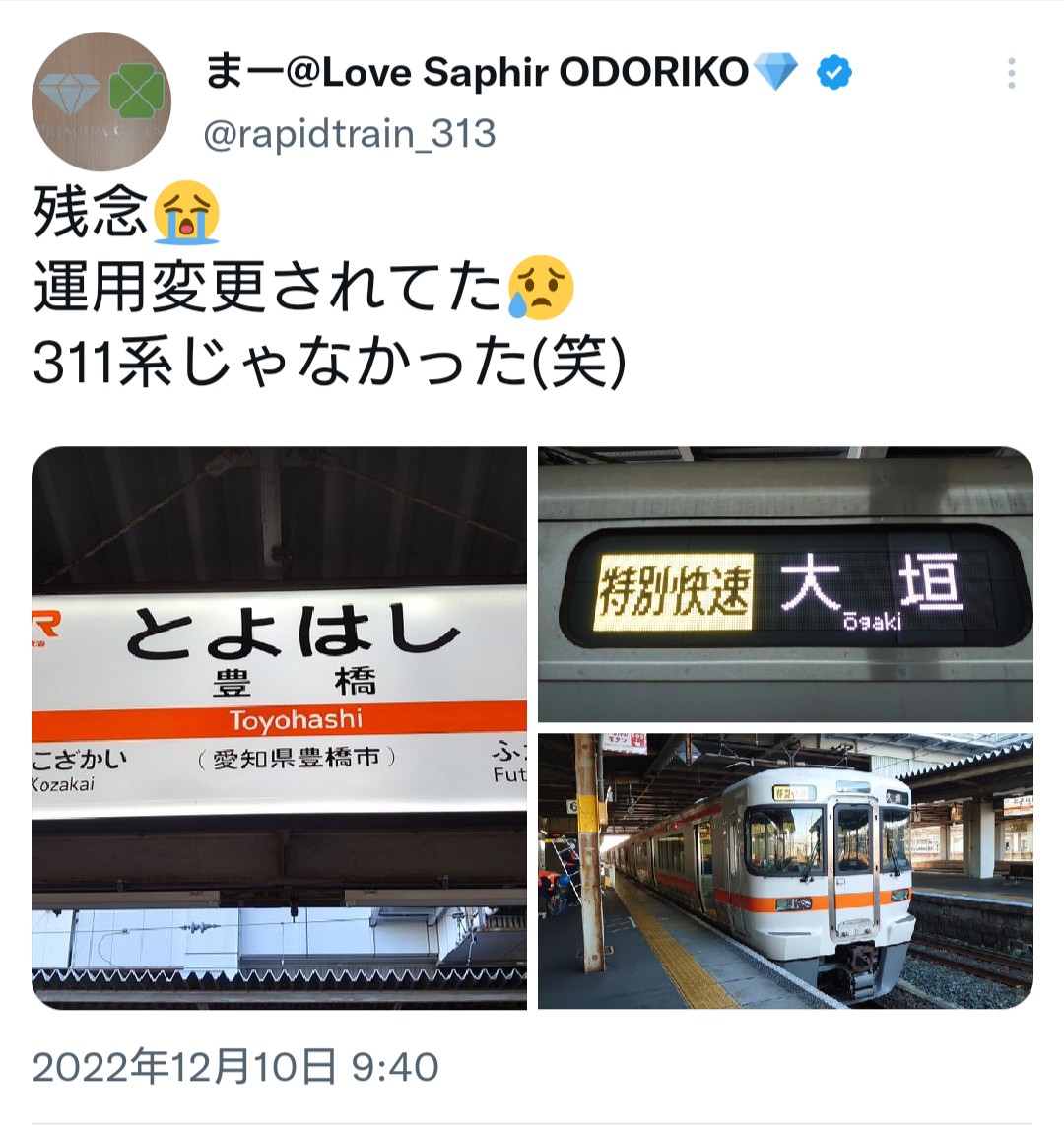 まー@Love Saphir ODORIKO💎 on Twitter: "今度の名古屋遠征、311系の特別快速当たってください🙏 前回は、運用変更されてて乗れなかったの😭 https://t ...