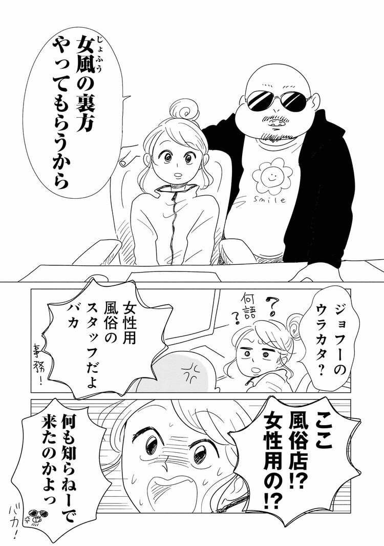 くらげバンチ 公式 on Twitter: "RT @comic_natalie: 再就職先は女性用風俗の裏方、実際に働くアラサー女性が原案手がけるお仕事マンガ1巻 https ...