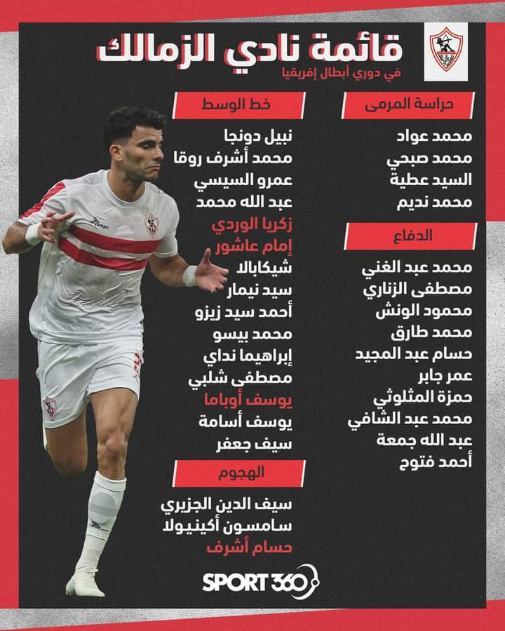 Zamalek Ksa Fans On Twitter ⚪ قائمة الزمالك الإفريقية انضمام سامسون