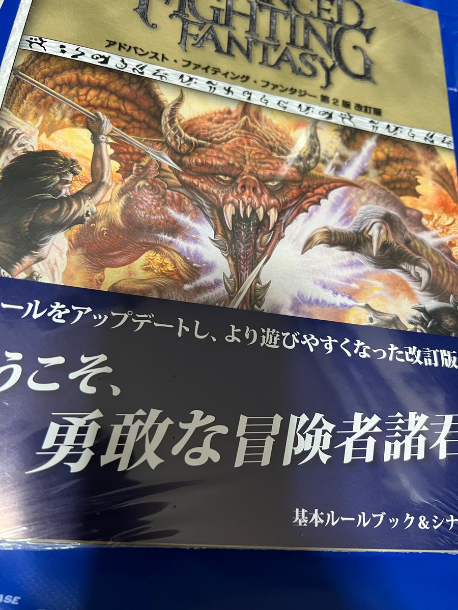 なまやけ on Twitter: "気がついたらAFF2eの改訂版ルルブを掴んでレジに並んでいたんだぜ‥😚"