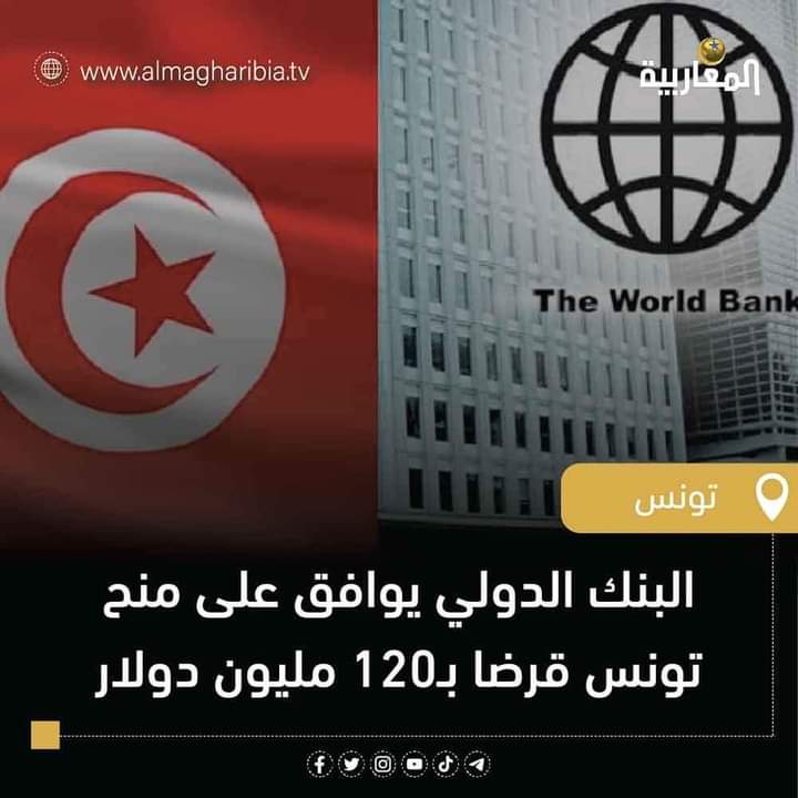 Almagharibia Tv قناة المغاربية On Twitter 🔴 وافق البنك الدولي على