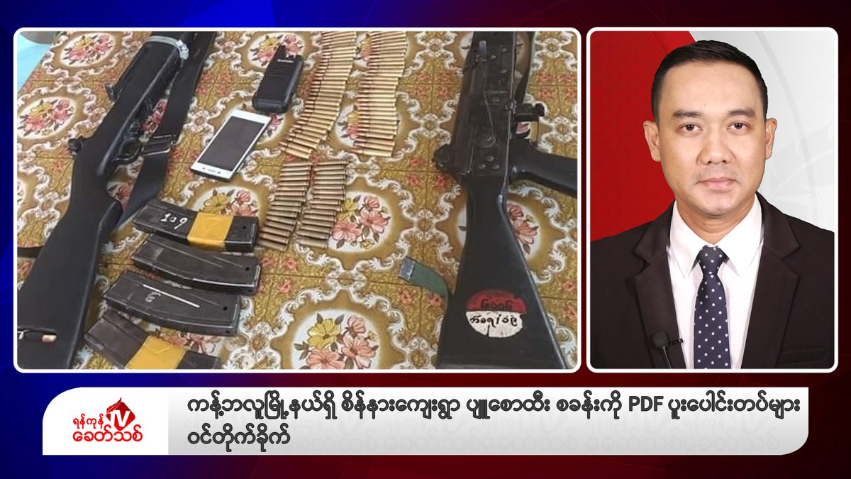 Khit Thit Media On Twitter Khit Thit သတင်းဌာန၏ ဖေဖော်ဝါရီ ၉ ရက