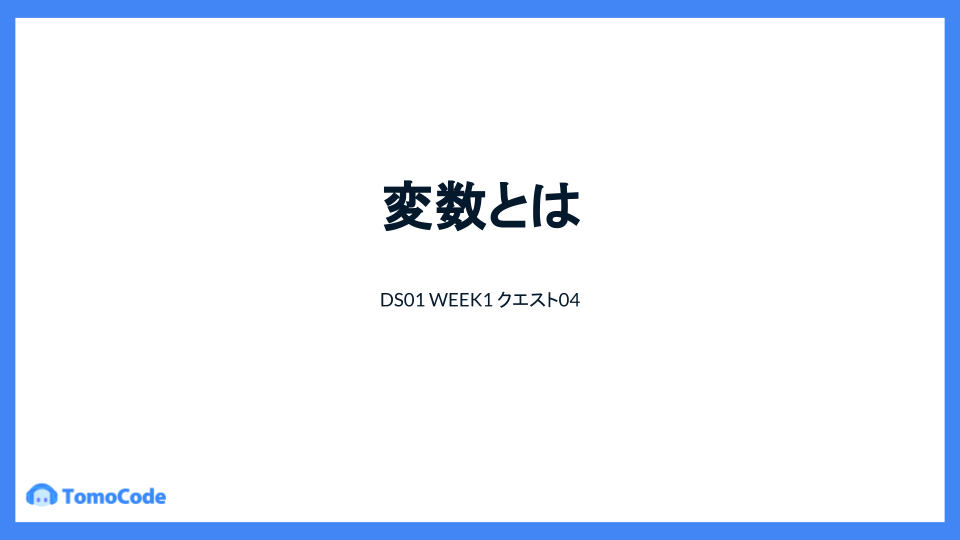 TomoCode 📈Pythonでデータ分析📈 on Twitter: "プログラミングの最初の難関「変数」についてまとめてみたよ！😊"