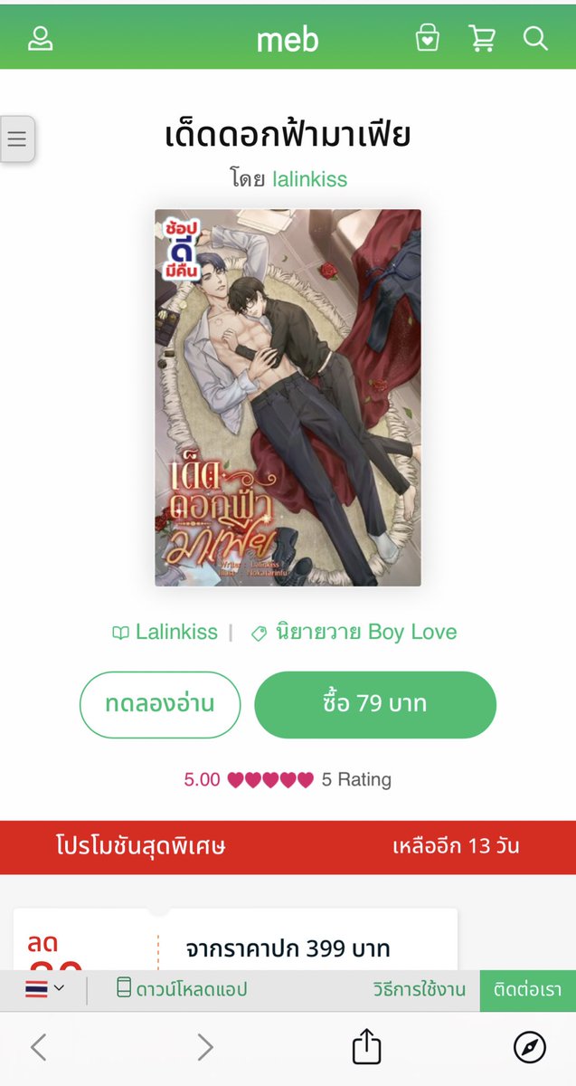 อ่านนิยายกับคุณส้ม🌈📚 on Twitter: "มาสู 🔊 📚โปรโมท e book 📚 เรื่อง📝 #เด็ดดอกฟ้ามาเฟีย ลดราคาตาแตก ...