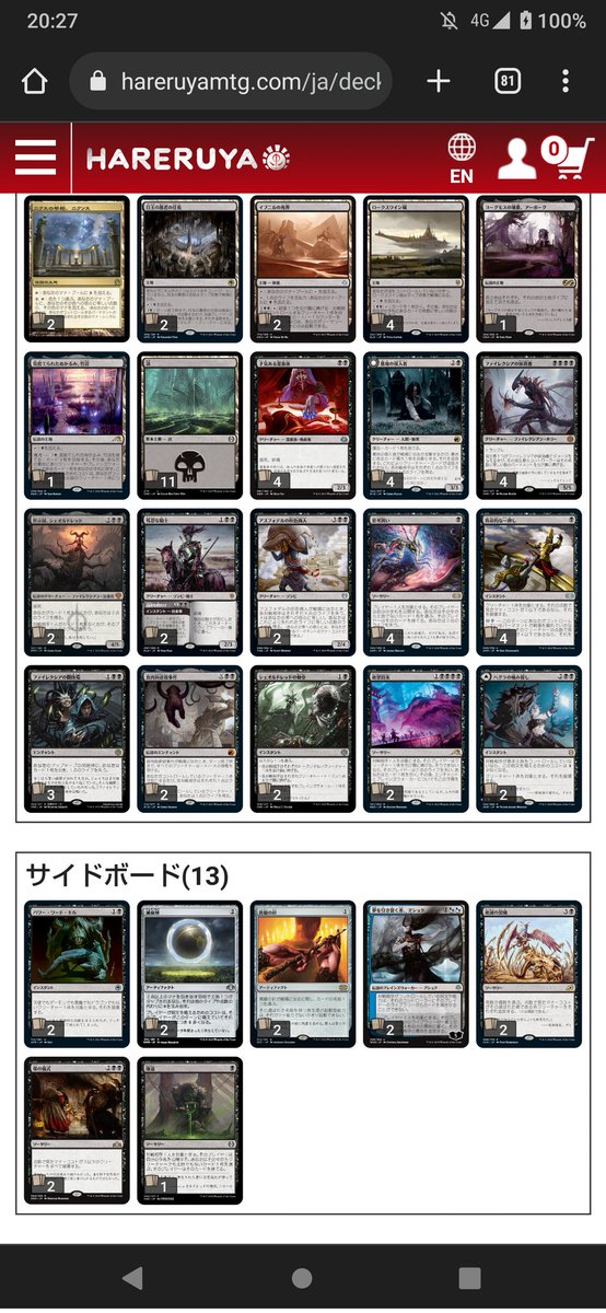 シュープラ on Twitter: "RT @DemonofDeath46: パイオニアでデッキリスト載りました！ 晴れる屋で最速で抹消者載せたはず！ #パイオニア #MTG # ...