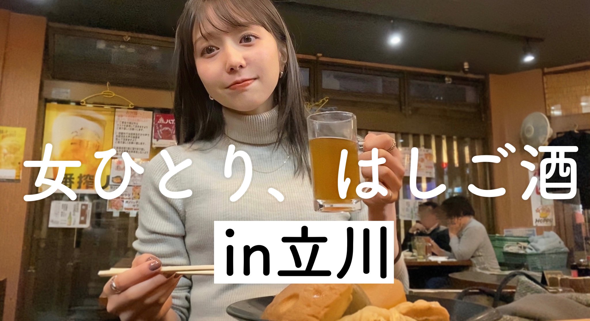 詩織｜しおりのなんとなく日常 On Twitter 【今日のyoutube】 本日は！！割りかし住みたい街ランキング上位な気がしてる立川