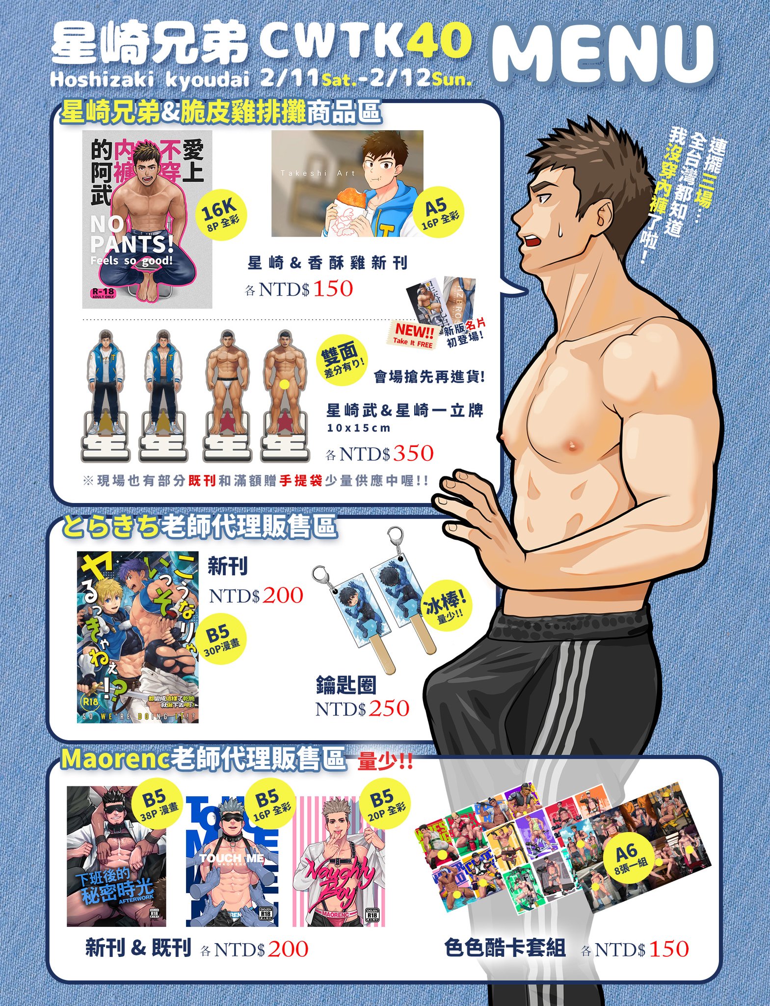 星崎兄弟🔞@CWTK41-D21 on Twitter: "【CWTK41】 D21攤位-毛毛人Maorenc 時間:2/11-2/12 10:30-16:30 地點:高雄國際會議中心 歡迎來 ...