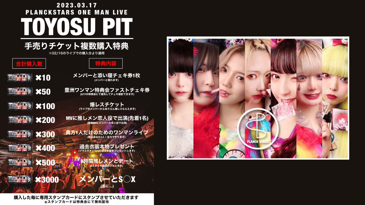 J-Pop Project News on Twitter: ""PLANCK STARS", the “free-spirited brat idols”, are offering ...
