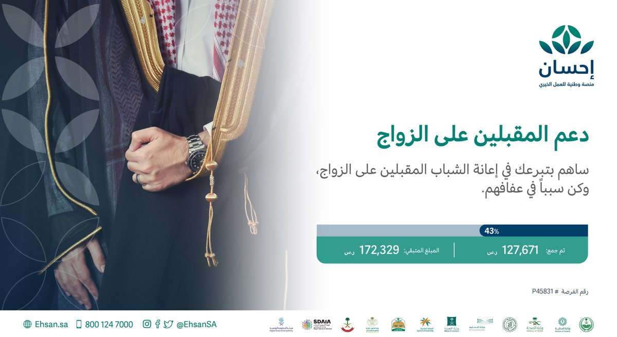 منصة إحسان on Twitter: "ساهم بدعم المقبلين على الزواج من المُحتاجين، بإحسانك تعينهم وتمنحهم حياة ...