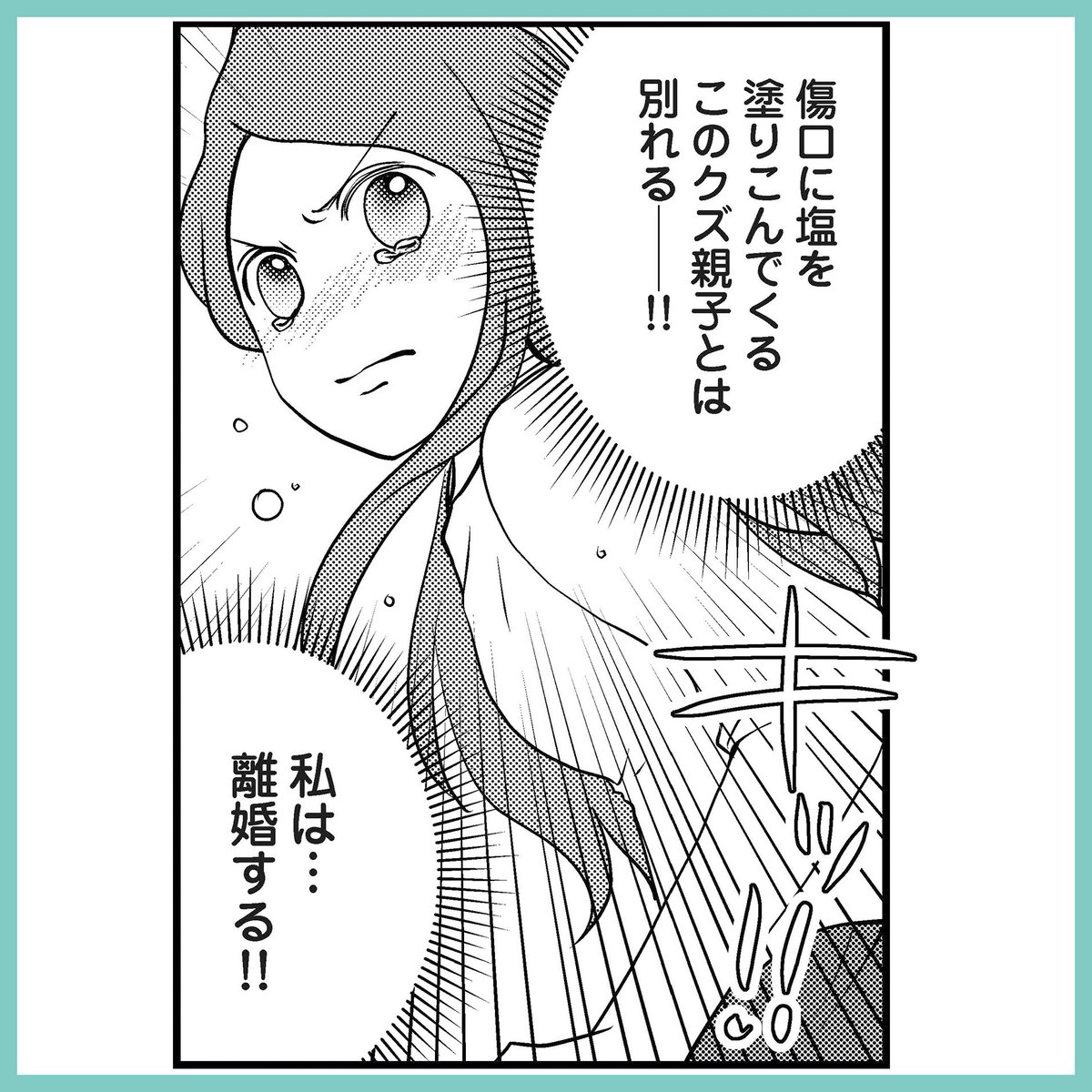 LScomic on Twitter: "「サレ妻になり今は浮気探偵やってます」（1/2） 漫画：蒼井ユノ @blue_adobe 原作：コマ @koma_tantei2 「ダメだこの親子 ...