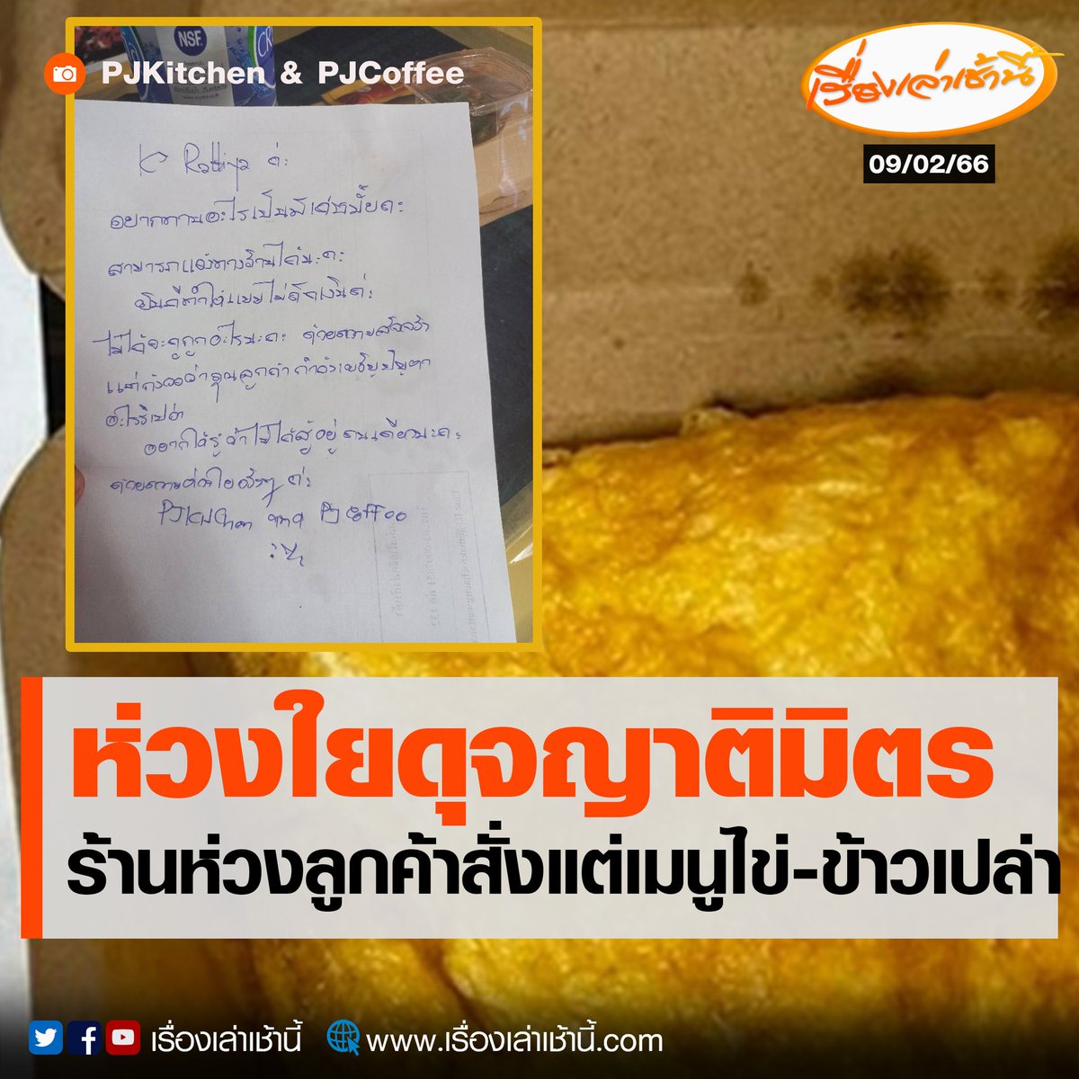 PY.P on Twitter: "RT @TarotYouuuu: ร้านน่ารักมาก เห็นลูกค้าสั่งข้าวไข่เจียวบ่อยๆ เลยส่งจดหมายไป ...