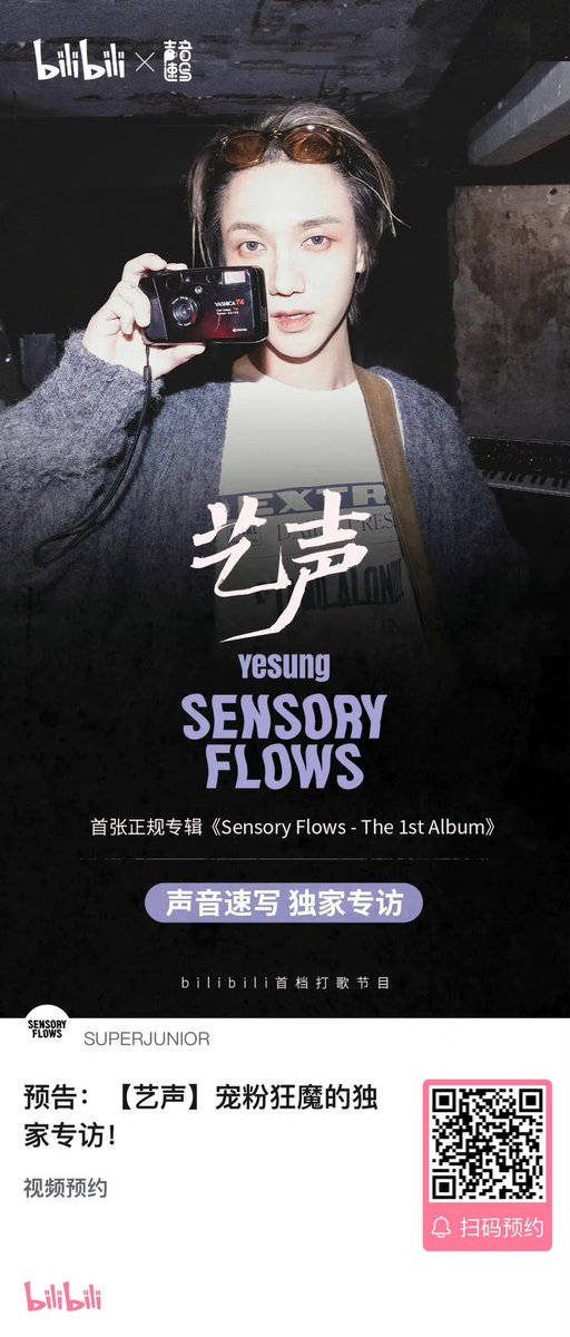 raine on Twitter: "RT @aimee191020: 艺声首张正规专辑 《#Sensory_Flows - The 1st Album》 bilibili独家专访 #声音速写 ...