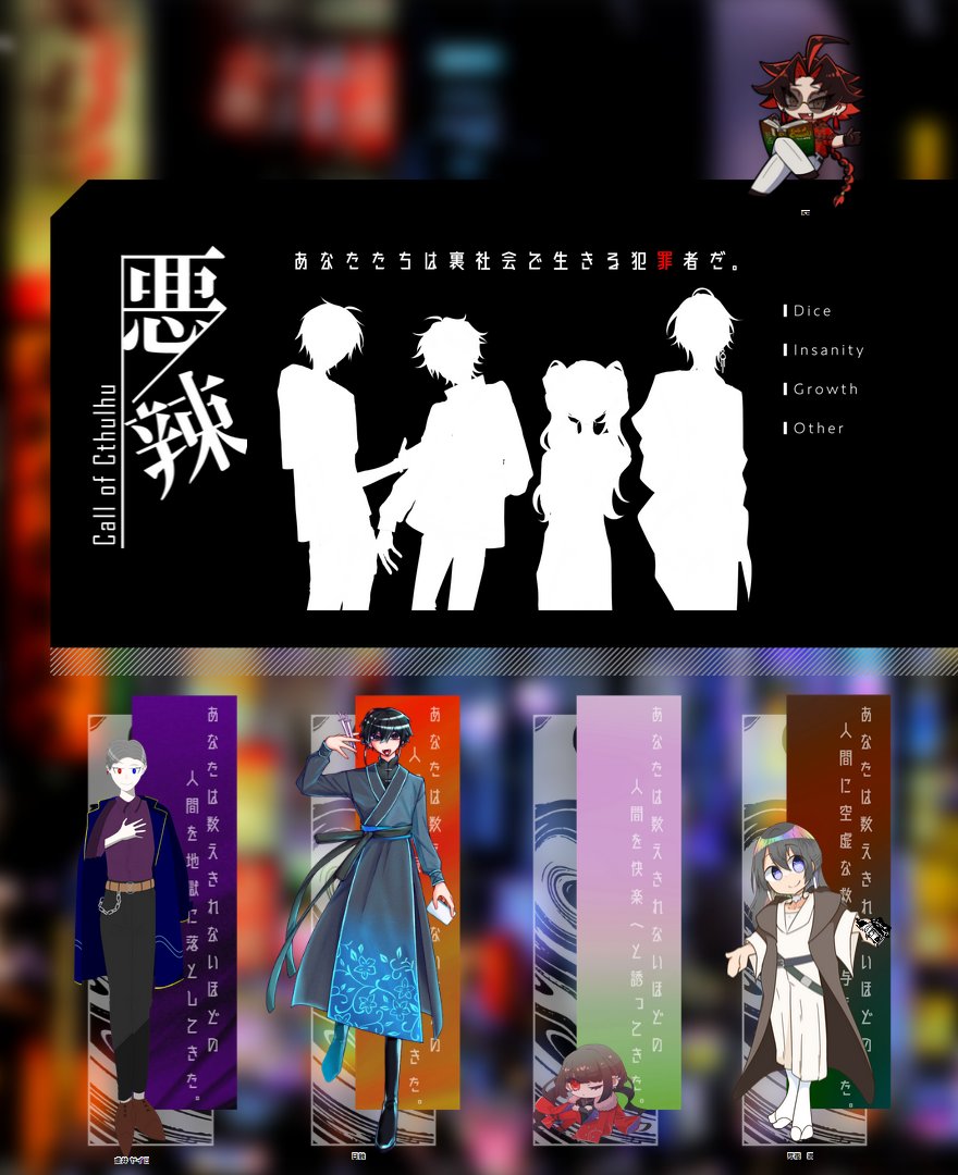 ⛩紅野玲⛩🦑 on Twitter: "Cocシナリオ「悪辣」（はにーぽっとらんど様製作） KP：紅野玲 HO1：虚井 ヤイロ（PL：雀さん） HO2：日蝕（リーシィ）（PL：ぺのもとさん ...