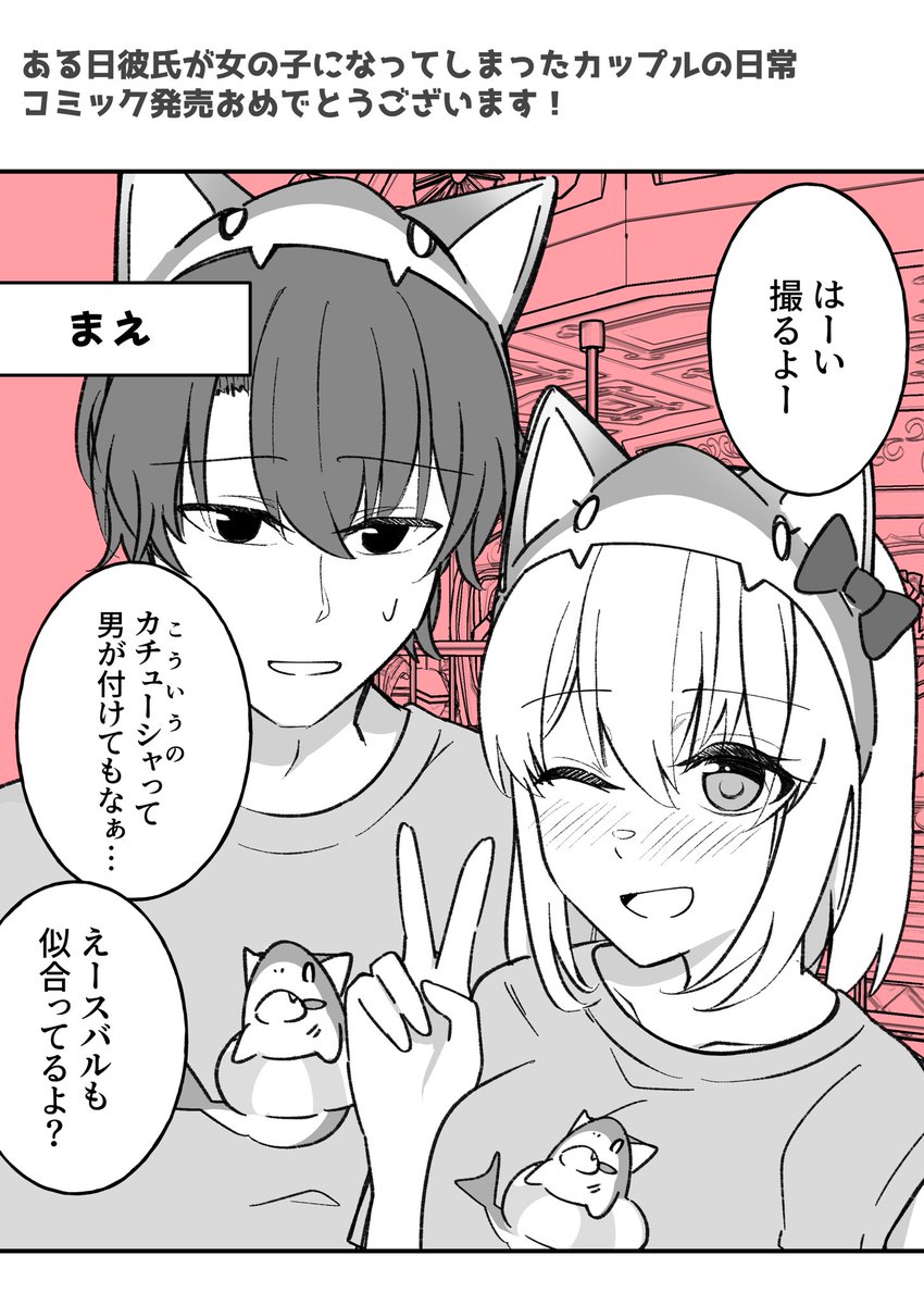 季結ふゆき☕️ある日彼氏が女の子になってしまったカップルの日常1巻2 10発売 On Twitter