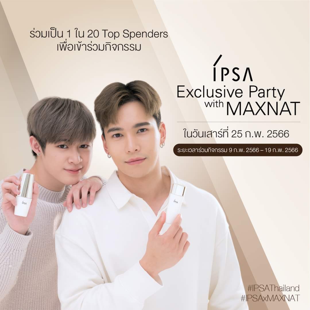 MMAXMAX Official 🦖 ️ on Twitter: ""𝗜𝗣𝗦𝗔 𝗘𝘅𝗰𝗹𝘂𝘀𝗶𝘃𝗲 𝗣𝗮𝗿𝘁𝘆 𝘄𝗶𝘁𝗵 𝗠𝗔𝗫𝗡𝗔𝗧" เตรียมเสียงกรี๊ดให้พร้อม ...