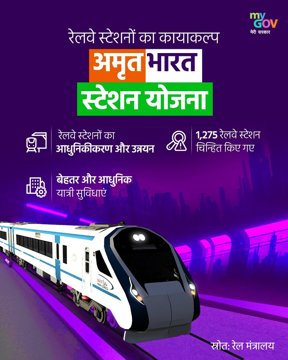Central Railway on Twitter: "RT @raosahebdanve: अमृत भारत स्टेशन योजना के तहत देश भर के कुल 1275 ...