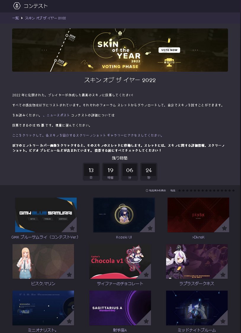 はのじ on Twitter: "RT @Hanoji_skin: 皆！KOZEKI UI skinに投票よろしくなぁ！！！ https://osu.ppy.sh/community ...