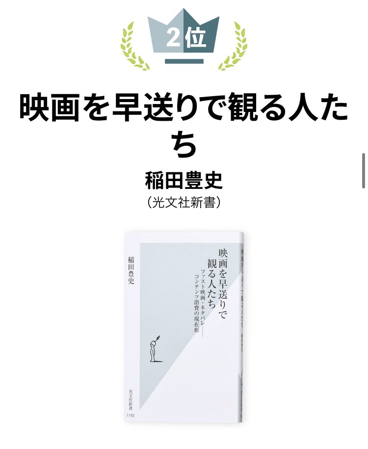 集英社新書編集部 On Twitter Rt Regista13 [新書大賞！] 今日発表になった中央公論新社主催の新書大賞2023で