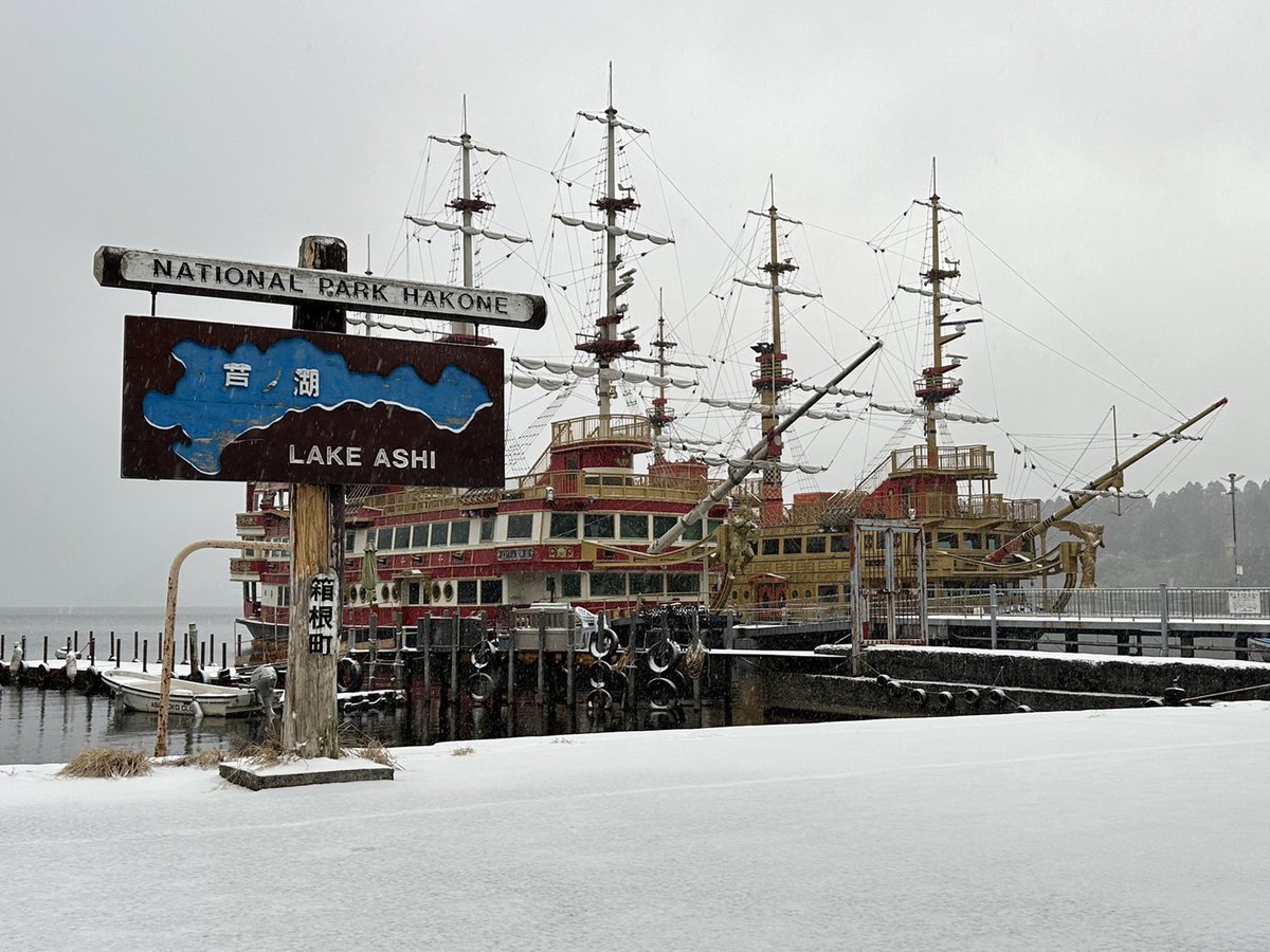あつうみ on Twitter: "RT @hakone_navi: 芦ノ湖付近、道路も含めかなり積雪しております！（7:30時点のお写真）"