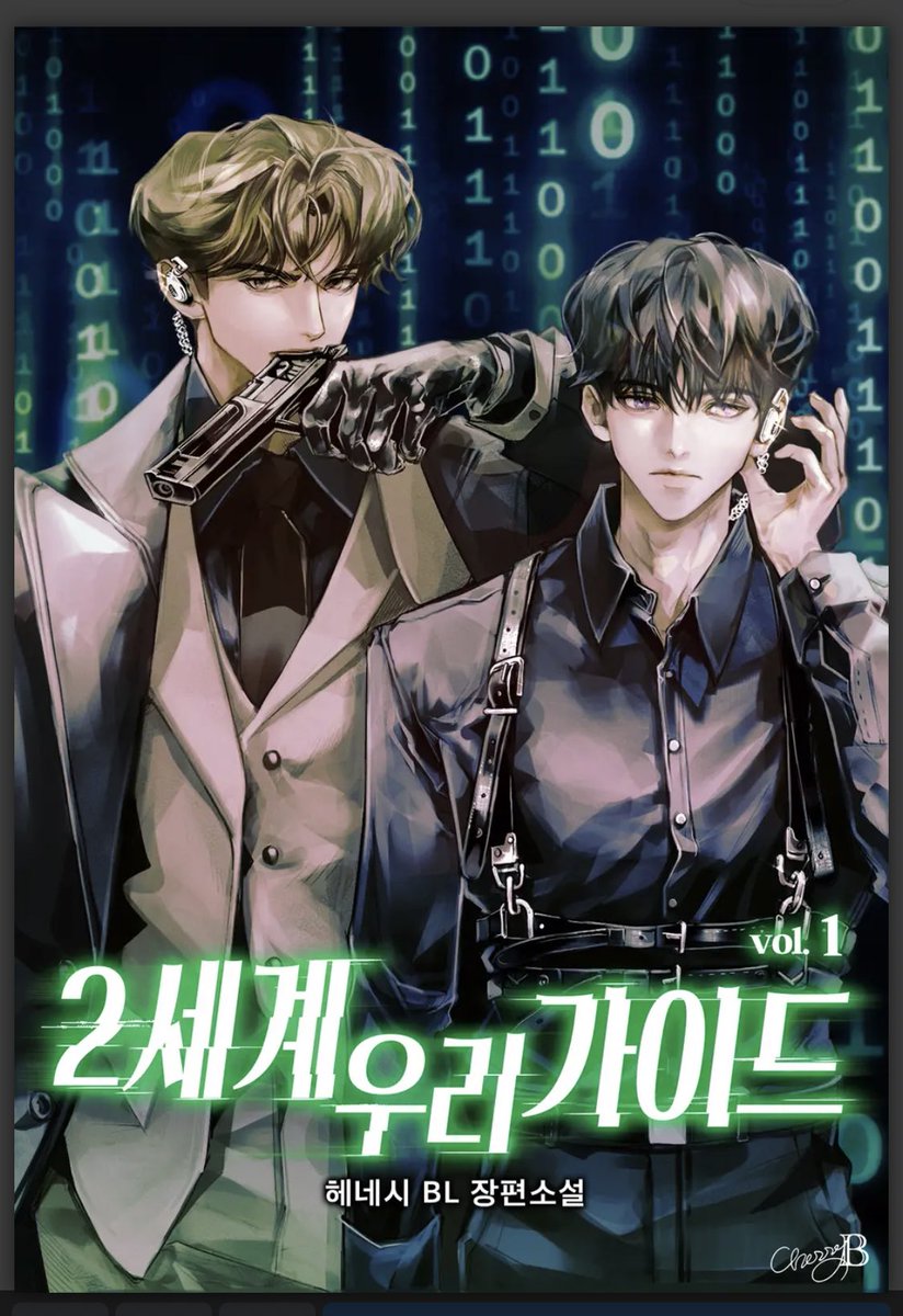 벨벨 on Twitter: "RT @Henessy655: 안녕하세요! 제 소설 2세계 우리 가이드가 단행본으로 출간되었습니다🧡🧡 https://ridibooks.com ...