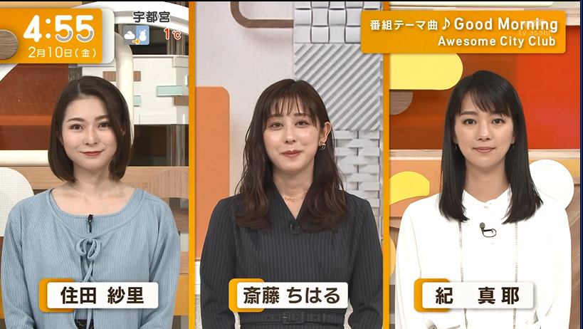 Tvmaniazero On Twitter 20230210 グッドモーニング 住田紗里 アナ 斎藤ちはる アナ 紀真耶 アナ 5845