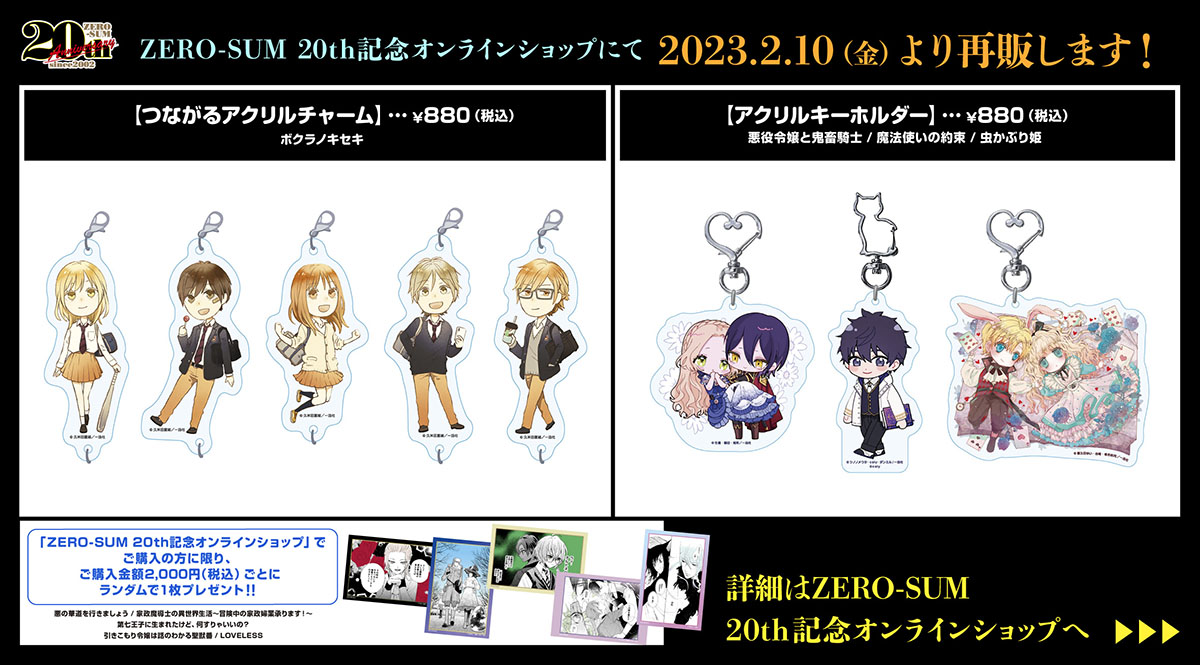ゼロサム編集部 on Twitter: "RT @comic_zerosum: 【#ゼロサム20th オンラインショップ再販情報🛒】 本日より下記アイテムの再販がスタート ・つながるチャーム ...