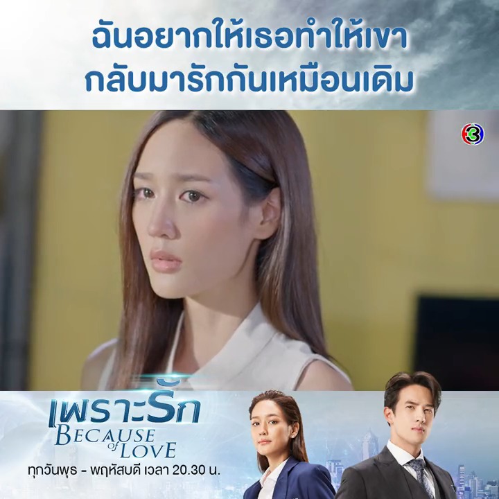 Ch3Thailand on Twitter: "คำสั่งนายใหญ่ มีเหรอที่หริ่งจะกล้าขัด แม้มันจะตรงข้ามกับความรู้สึกก็ตาม ...