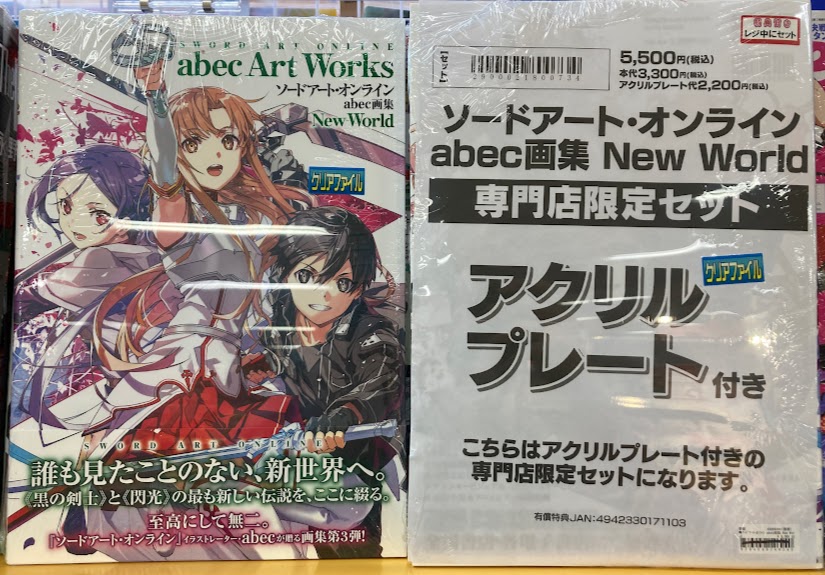 アニメイトイオン釧路 On Twitter 【書籍入荷情報①】「別冊少年マガジン ③月号」「アニメディア ③月号」「アニメージュ ③月号」「ソードアート・オンライン Abec画集 New