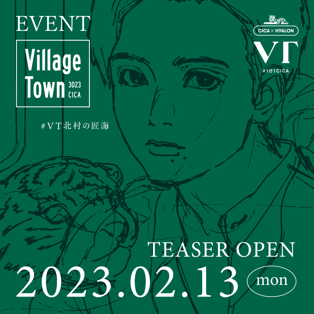 vtcosmetics_japan on Twitter: "VTに新・アンバサダーが就任!？ 2/13(月)、東京都内の2か所とティザーサイトで VTの新キャンペーンVillage Town ...