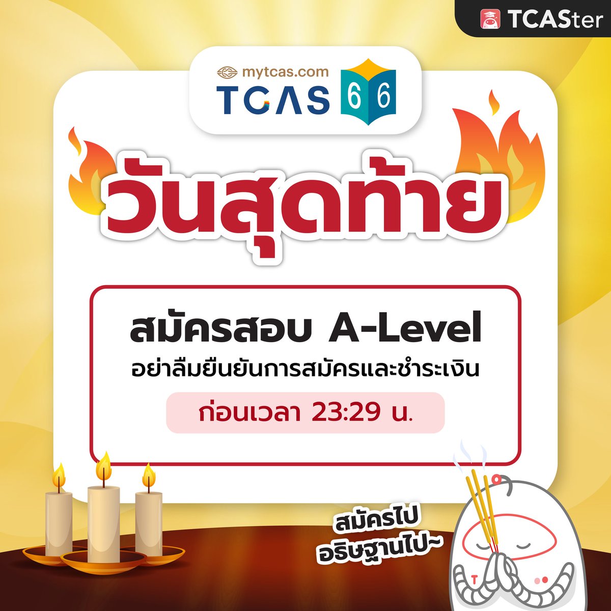 TCASter on Twitter: "วันสุดท้ายก่อนปิดรับสมัคร A-LEVEL🔥 . สมัครทาง http://student.mytcas.com ...