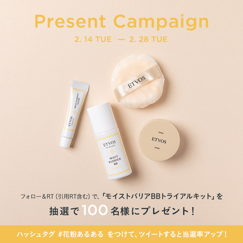 ETVOS（エトヴォス）公式 on Twitter: "／ 春の乾燥やゆらぎを徹底ガード #プレゼントキャンペーン \ ゆらぐ季節も美しい肌へ導く #モイストバリアBBトライアルキット を ...