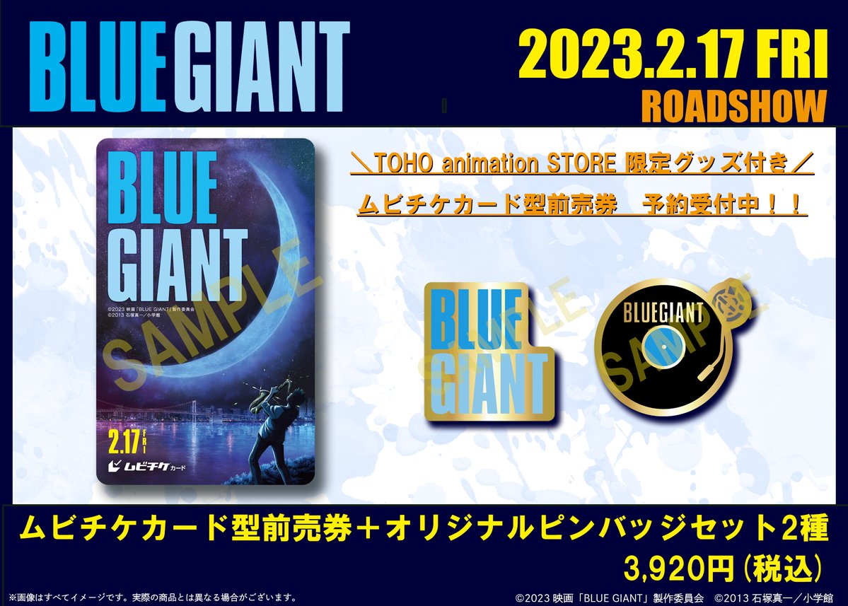 TOHO animation STORE on Twitter: "【映画 #BLUEGIANT】 ♪￣￣￣￣￣￣￣￣￣￣￣ 2023年2月17日全国公開🎬 ___________♪ TaS ...