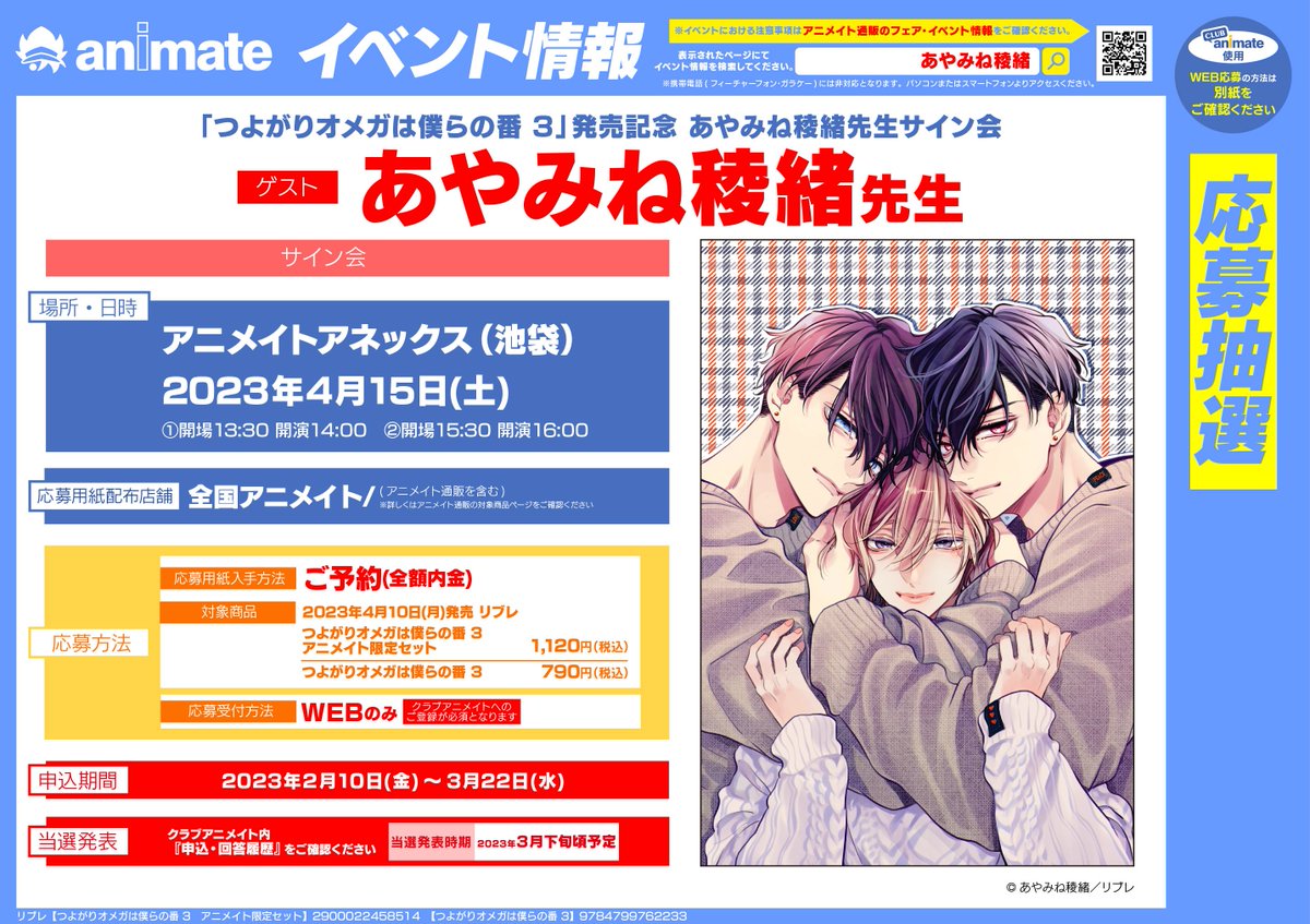 アニメイトBL課 on Twitter: "RT @ayamine_ryo: 予約も始まっているみたいなので、よろしくお願い致します♡ 🐺リアルサイン会 https://animate ...