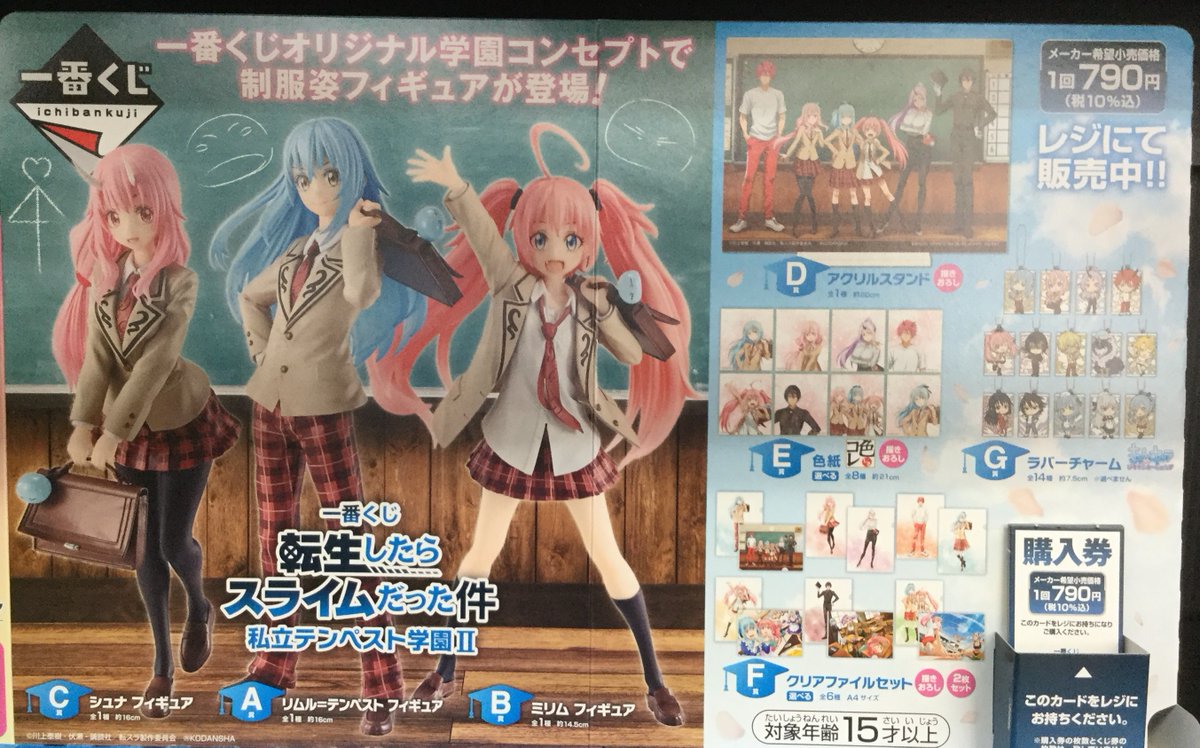 1月28日リニューアルオープン!ブックオフ スーパーバザー 町田中央通り店 On Twitter 2月11日発売! 一番くじ 転生したらスライムだった件 私立テンペスト学園ii 当店、3階
