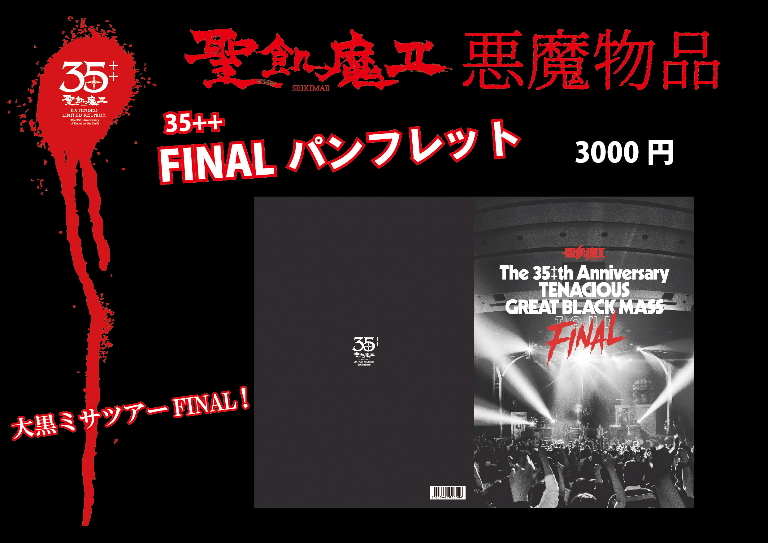 聖飢魔Ⅱ on X: 聖飢魔Ⅱ on X: