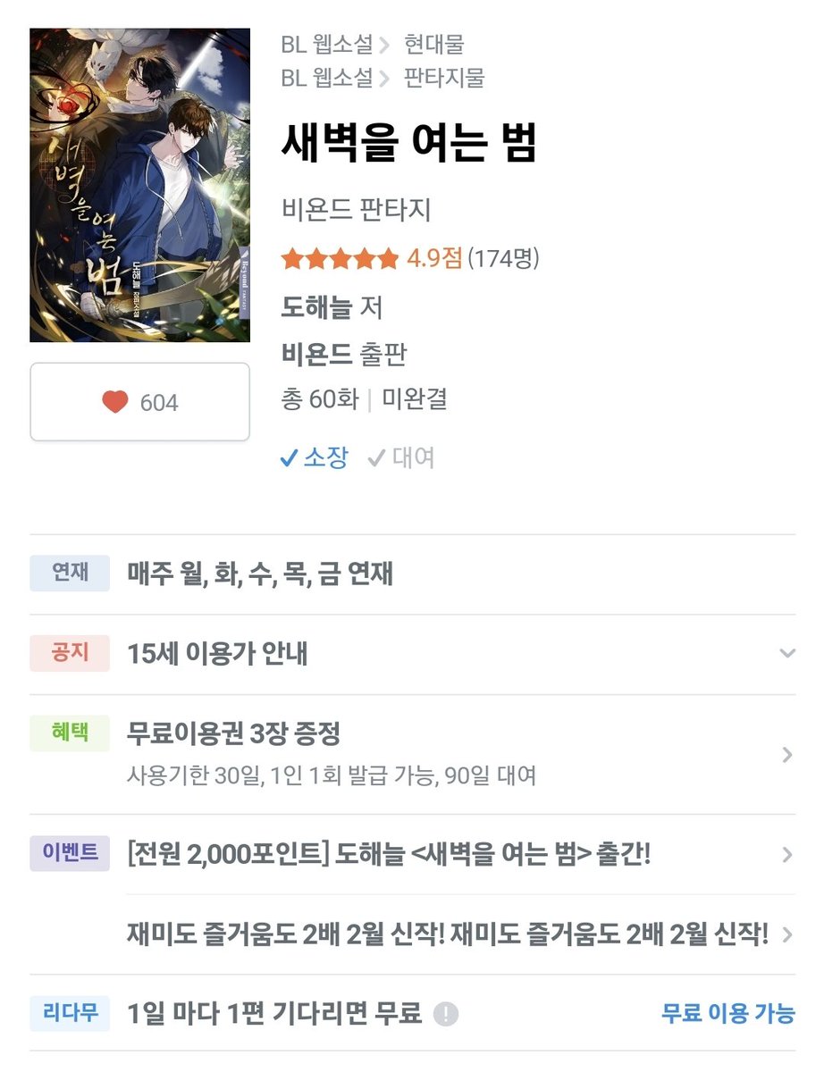 도해늘 on Twitter: "🌄Rt이벤트🌄 이 리디북스에 기다무로 오픈되었습니다~ 오컬트 현판의 여우공×호랑이수! 복흑 계략공이 상처성장수에게 감기는 모습이 궁금하다면 ...