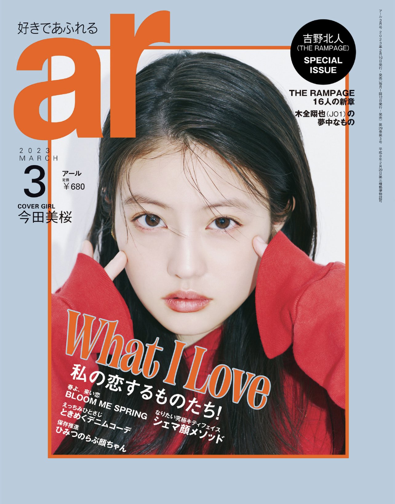 amugis-official on Twitter: "雑誌『ar』3月号、 指原莉乃さっしーの部屋 テーマ:さっしーのとある日 に弊社amugis(アミュジス)オリジナルマッサージボール ...