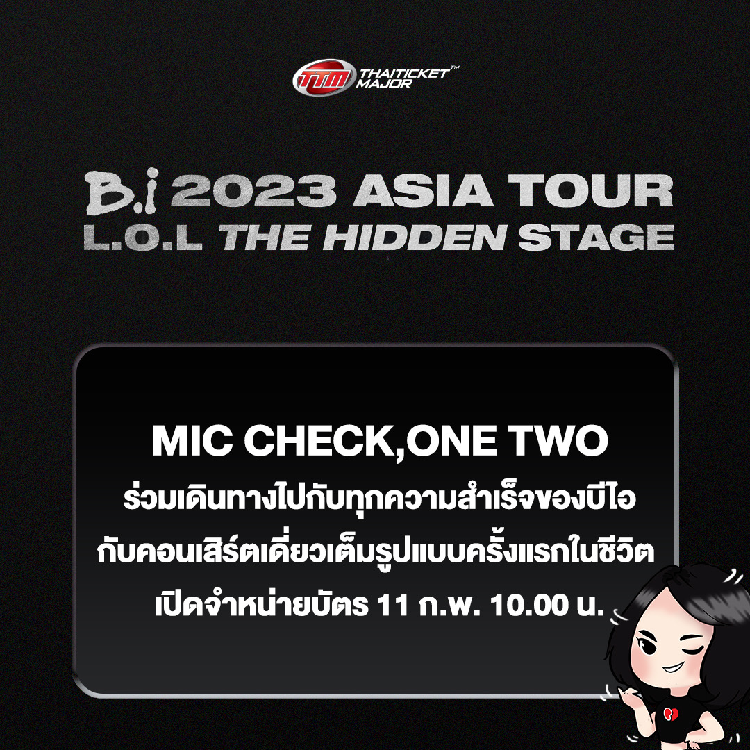 🎤MIC check,one two... ร่วมเดินทางไปกับทุกความสำเร็จของบีไอ กับคอนเสิร์ต ...