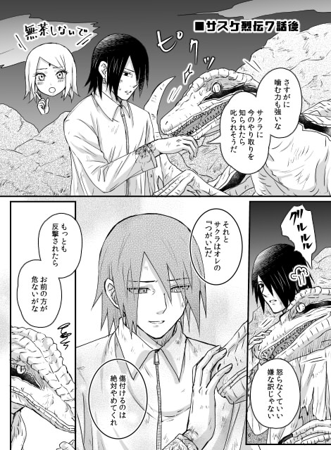 ムト(muto) on Twitter: "烈伝サスサク＋瑪瑙 願望を詰めこみ…コミカライズでサクラちゃんと瑪瑙のふれあいあるといいな～ https://t.co/SbNplcUfLM ...