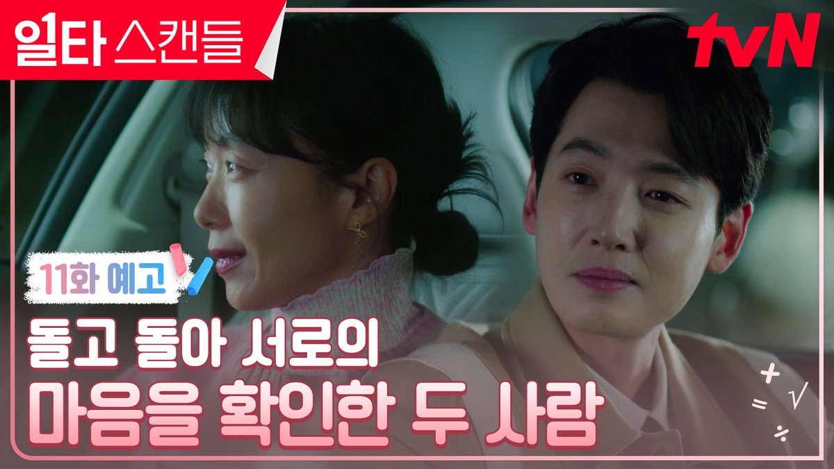 tvN drama on Twitter: "[11화 예고] 해이의 고백으로 드디어! 서로의 마음을 확인한 두 사람(ಥ _ ಥ) 이제부턴 몽글몽글한 로맨스 시작 ^_^💖 [토일 ...