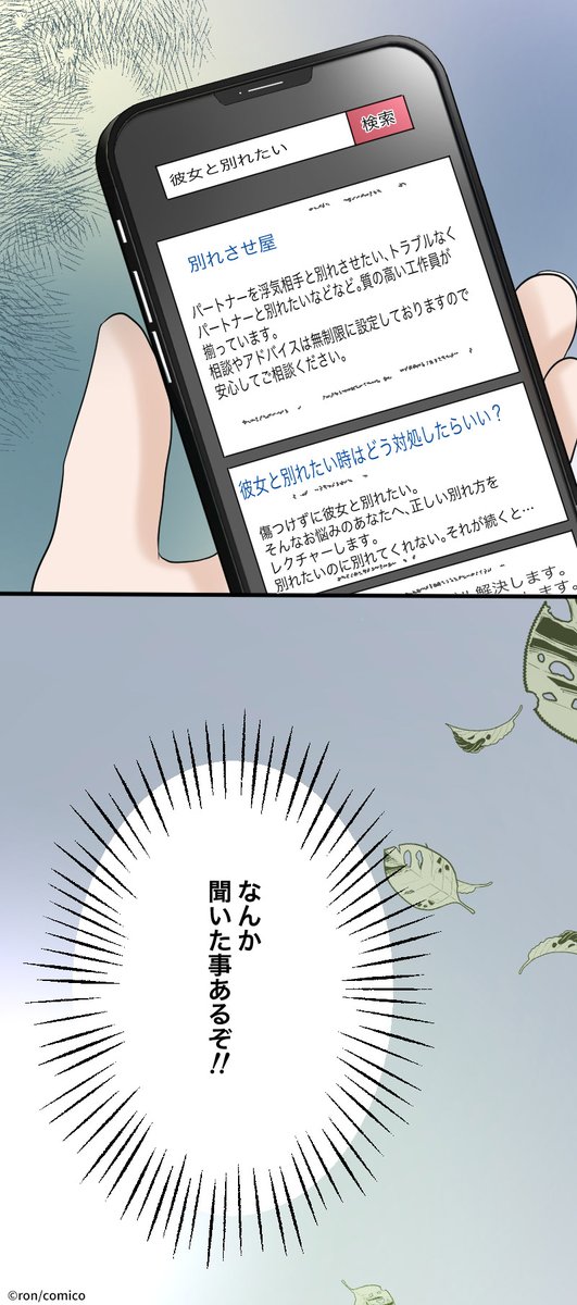 comico【公式】オリジナル漫画が毎日無料！ on Twitter: "夫は「別れさせ屋」の資金を工面するため…😨 『#カウントダウン離婚』 https://comico.jp/comic ...