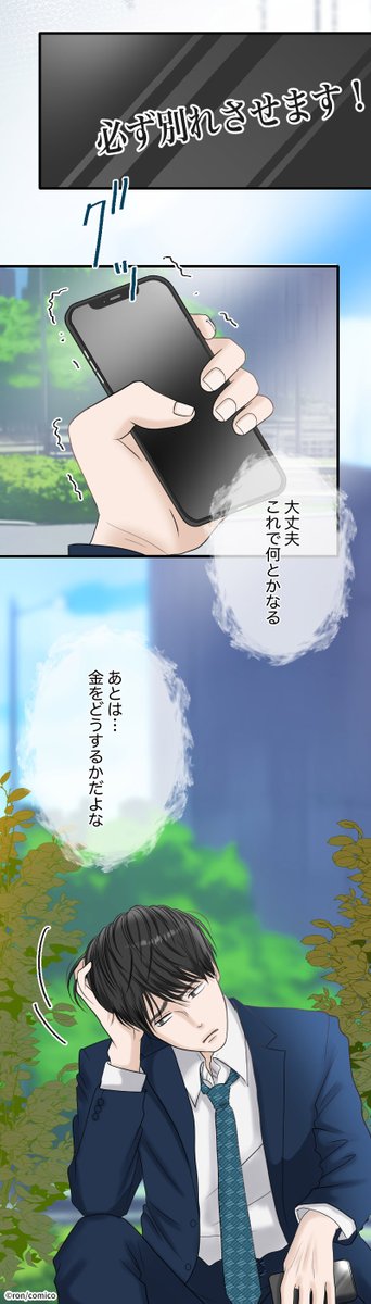 comico【公式】オリジナル漫画が毎日無料！ on Twitter: "夫は「別れさせ屋」の資金を工面するため…😨 『#カウントダウン離婚』 https://comico.jp/comic ...
