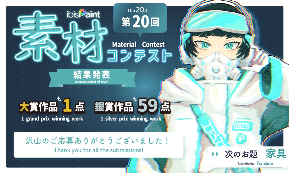 アイビスペイント ibisPaint on Twitter: "【⚡第20回素材コンテスト結果発表⚡】 第20回素材コンテストに多数の応募ありがとうございます。 今回は『サイバー』が題材でした ...