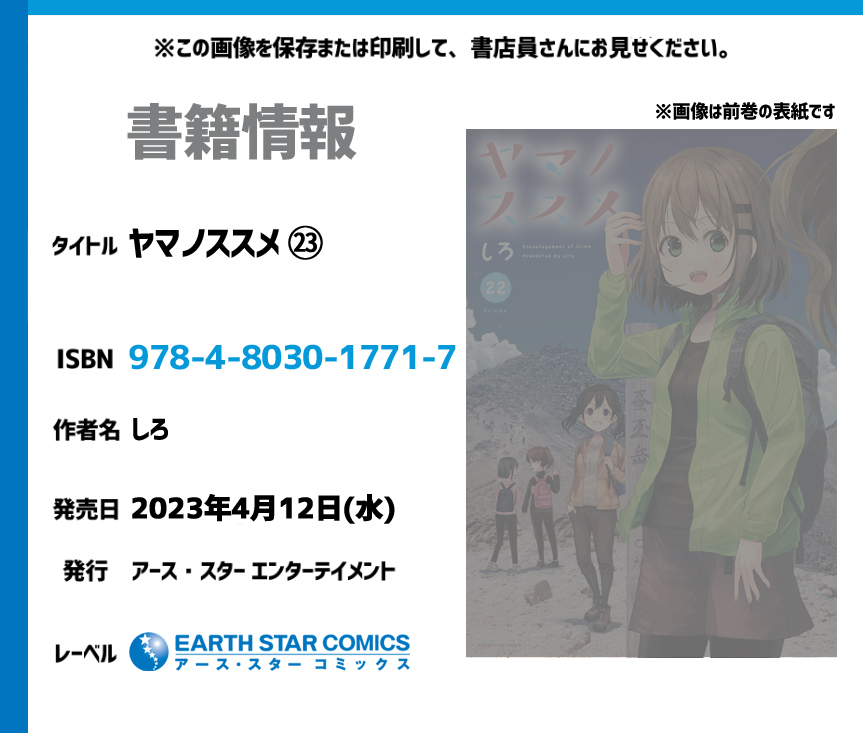 みたとわ on Twitter: "RT @comicearthstar: \🆕新刊・超速報🆕／ 「ヤマノススメ」第23巻 4月12日(水)発売決定です ⏩Amazonご予約はこちら ...